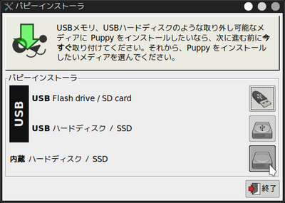 ＜禁断の＞ PuppyLinux F96-CE_4 (fossapup64 9.6) をフルインストール: LinuxでCD音楽再生 ...