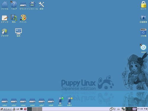 初めてUSBメモリPuppyを作るには: LinuxでCD音楽再生 PuppyLinux編