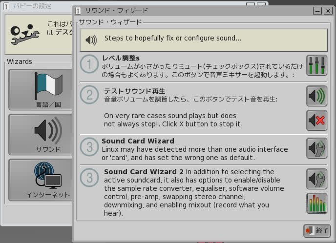 Raspup Buster 8.2.0 日本語入力とイコライザ: LinuxでCD音楽再生 PuppyLinux編