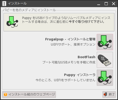 ハイブリッドUSBパピー（BIOSでもUEFIでもUSB起動可能PuppyLinux）: LinuxでCD音楽再生 PuppyLinux編